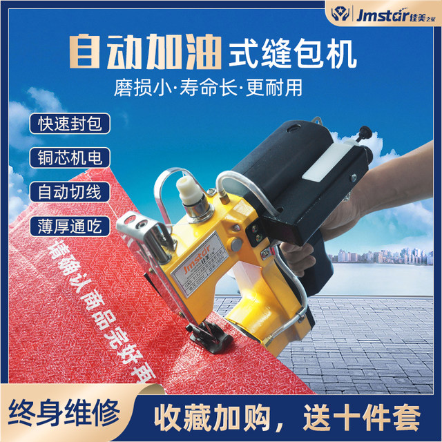 Jiamei Star automatic refueling sewing machine express woven chemical ...