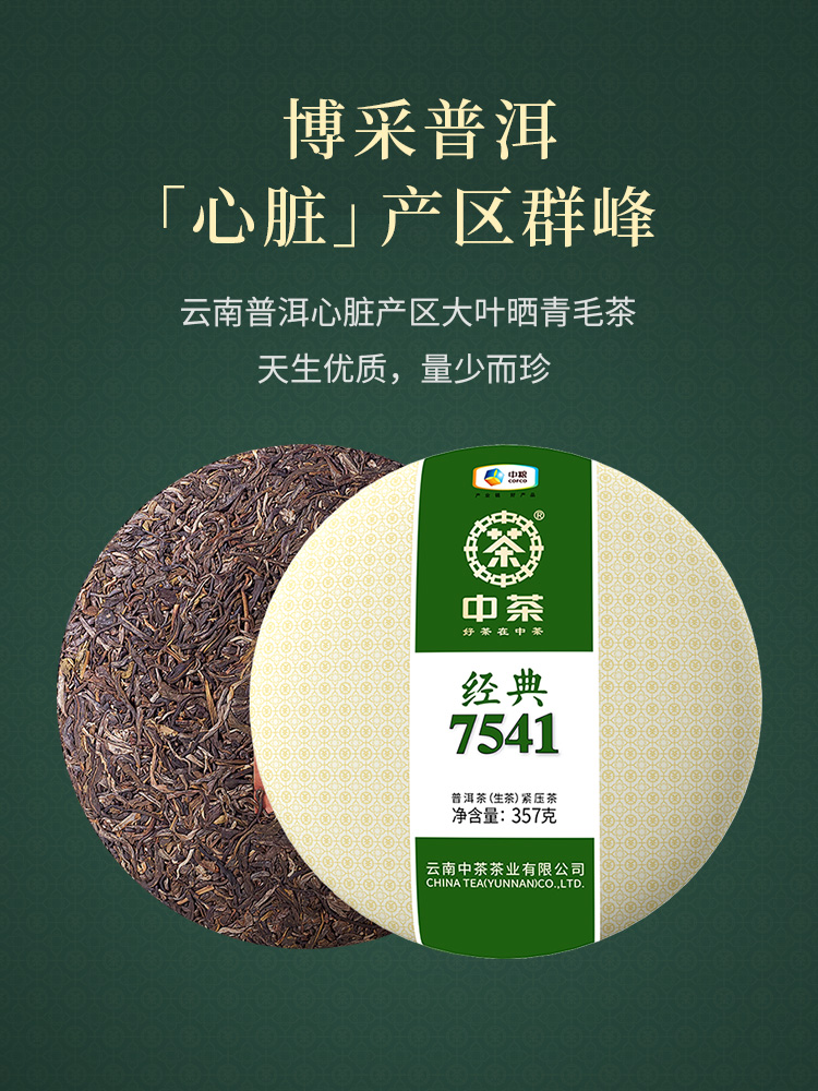 Pu'er Tee Yunnan Menghai Qizi Cake 7541 Roher Tee 357g