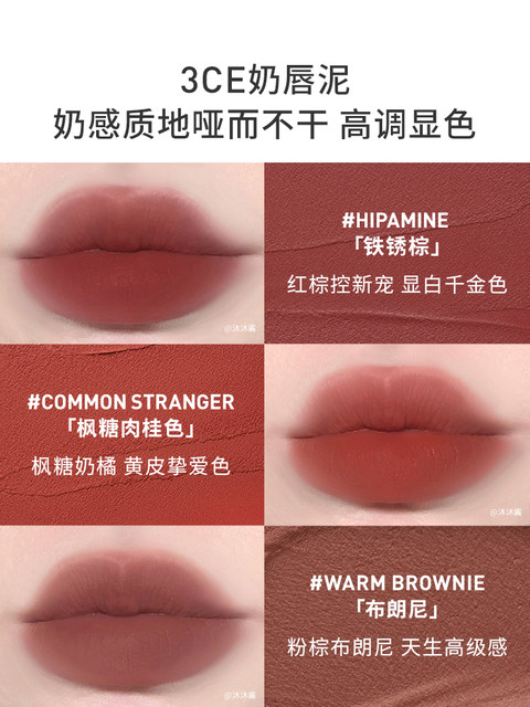 3CE Milk Lip Mud Rust Brownie Lipstick Lip Glaze Official Birthday Gift