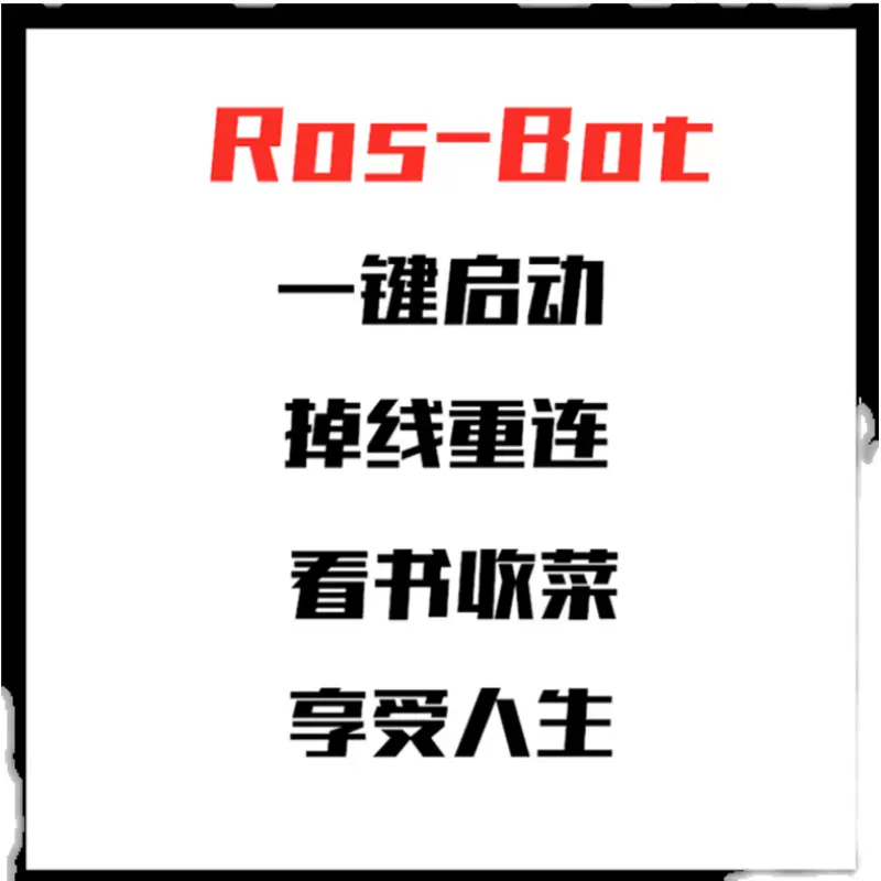 暗黑破坏神3辅助兄弟DB暗黑三挂机ROSBOT国内编辑版卡ROS-BOT月卡-淘宝网