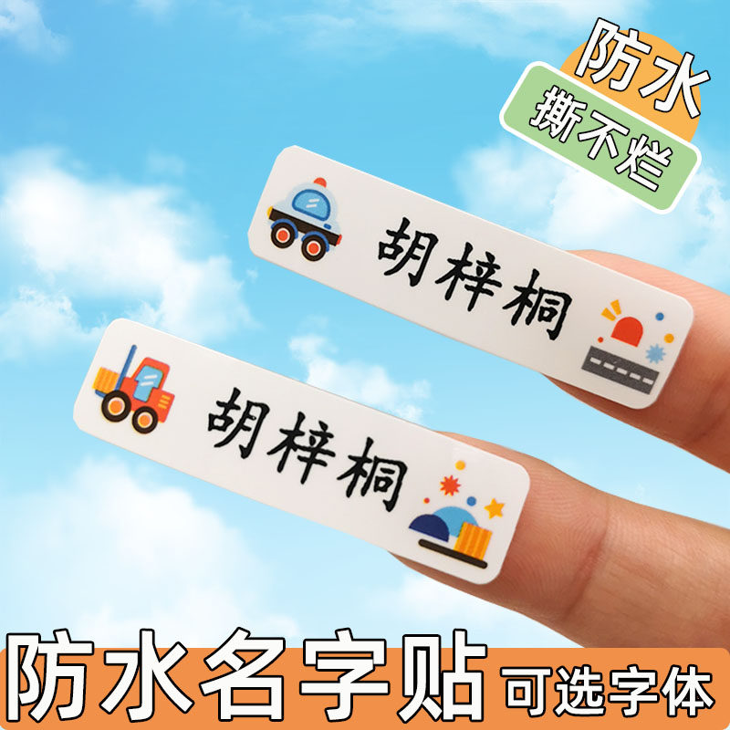 Waterproof Name Stickers - Custom Printed Kindergarten Baby Name Labels ...
