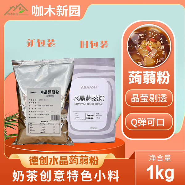 Dechuang crystal jelly powder aiyu 1kg konjac tea | EBUY7 Jelly Powder