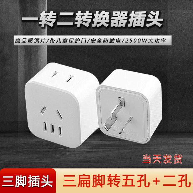 Two-to-three plug 2-to-3-hole socket household triangular charging head ...