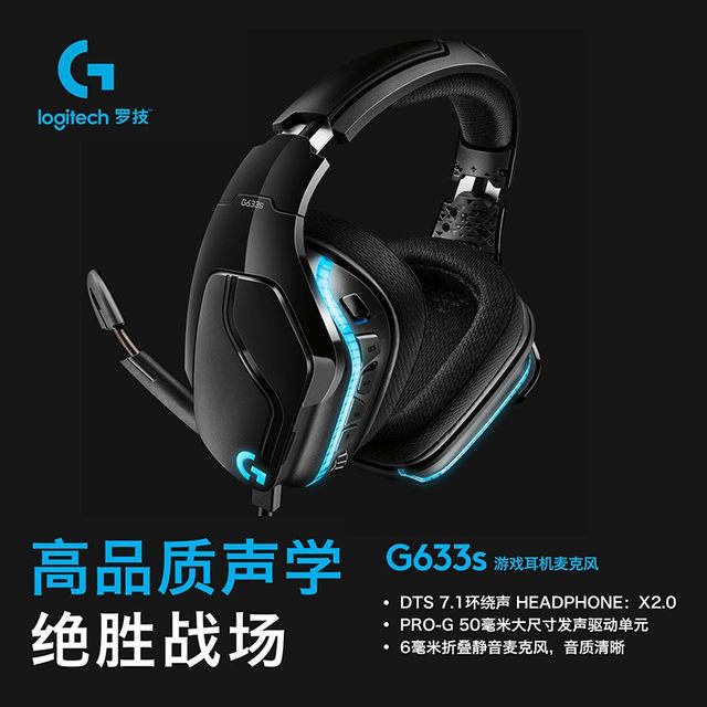 Logitech G633s wired gaming e-sports headset professional chicken apex