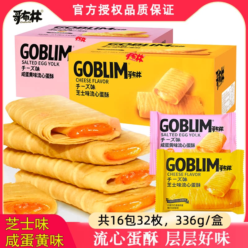 Goblin Salted Egg Yolk Flavored Cheese Meringue Egg Roll - Healthy Snacks