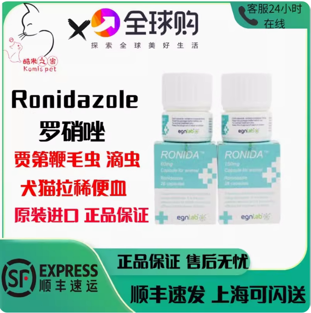 Imported Ronidazole Dog Cat Trichomonas Ronaldo Sales Radio Jia Di Plus ...