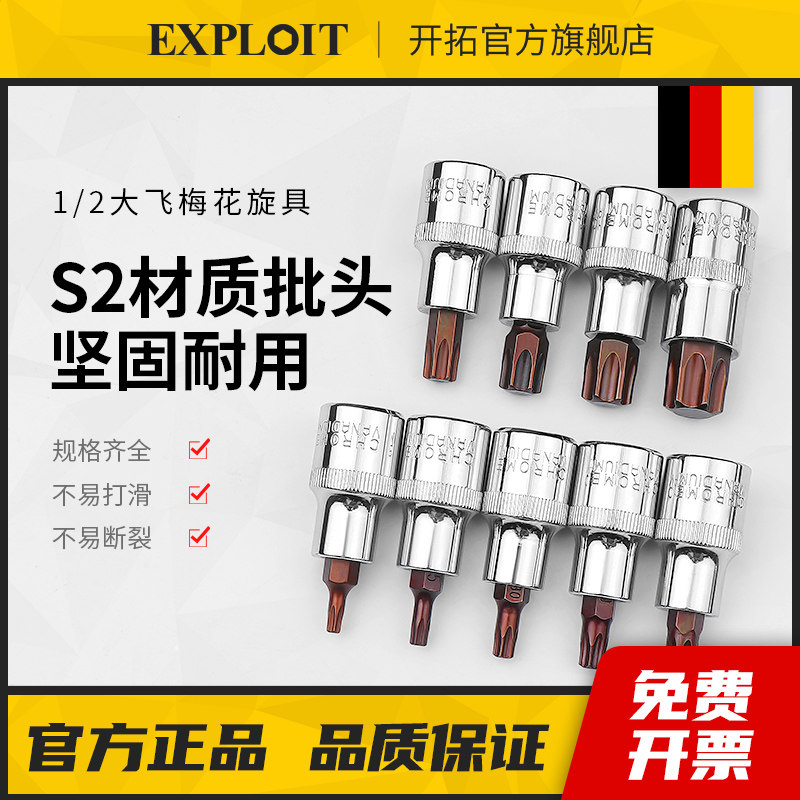 Pioneer 1/2 dafei plum flower inner hex socket head torque wrench wind ...