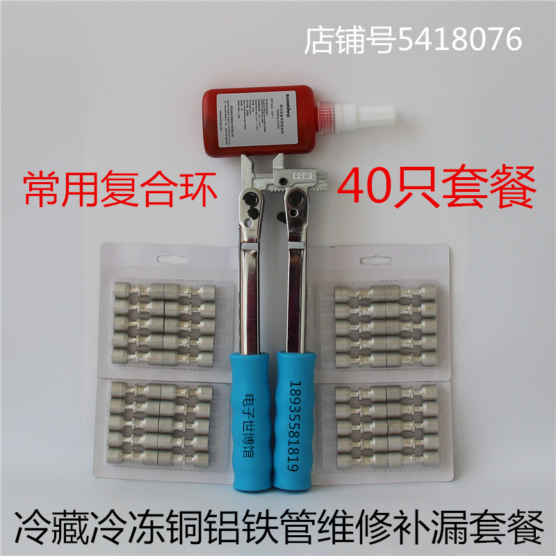 Refrigerator Locke ring welding-free crimping pliers FRK+ sealing ...
