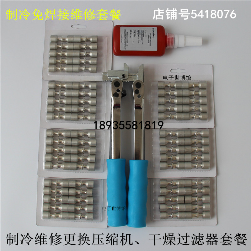 Refrigerator Locke ring copper-aluminum fire-free connection FRK ...