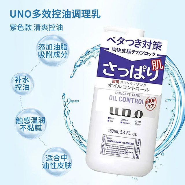 Japan UNO Wunuo Men's Skin Care Lotion Refreshing Oil Control Facial ...