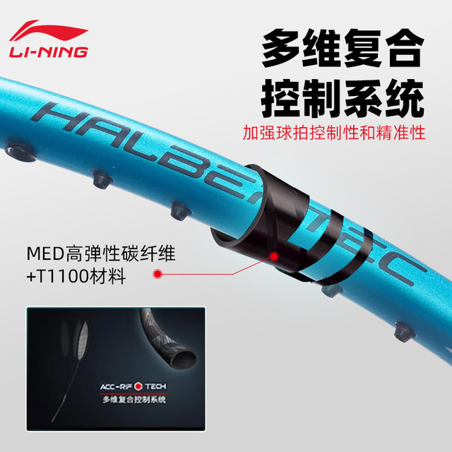 Genuine Li Ning badminton racket high-end halberd 8000/7000 ...