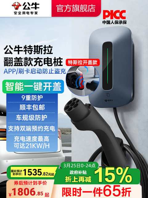 Bull Tesla Special Edition Charging Pile New Energy Electric Vehicle ...