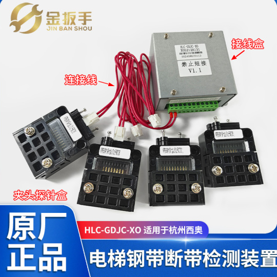 杭州西奥电梯钢带断带检测装置夹头HLC-GDJC-XO接线盒线 电梯配件