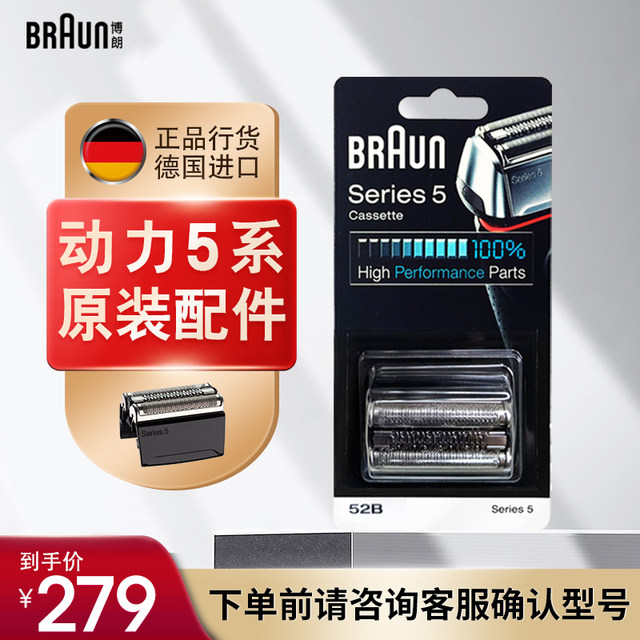 German Braun men's electric shaver grille accessories 52B official ...