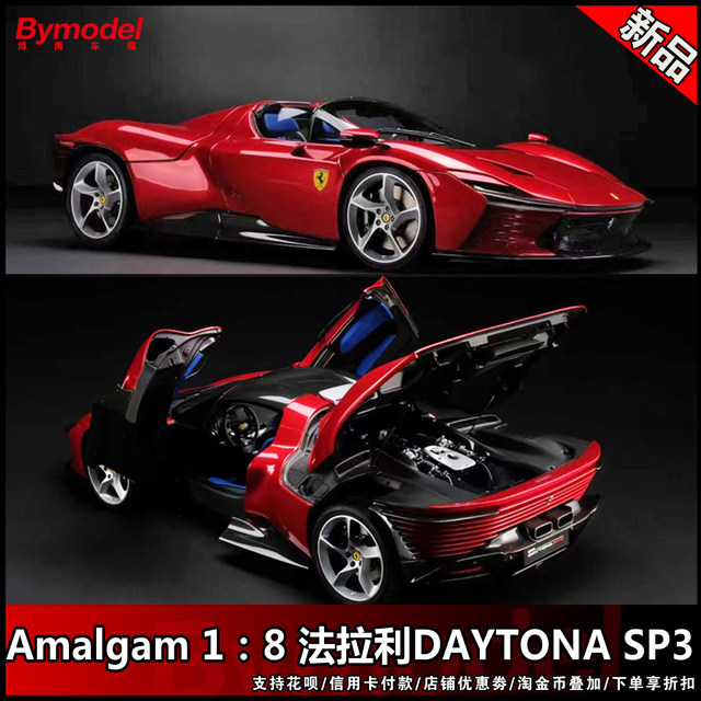 Amalgam AMA 1:8 Ferrari DAYTONA SP3 resin car model