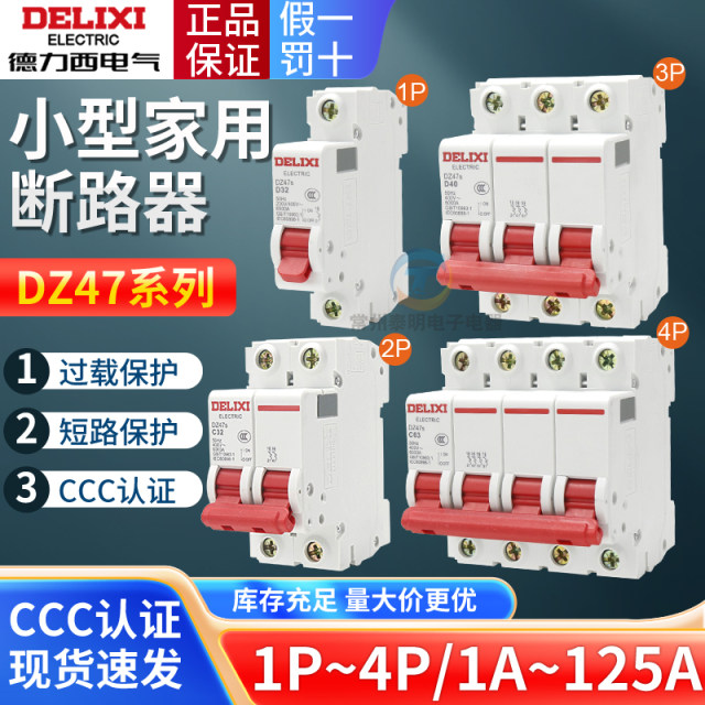 Delixi Electric 1P Air Switch 2P Home 32A63A Three -Phase 3P Router DZ47S4P Empty Power Gate