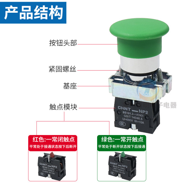 Chint XB2 mushroom head push button switch self-reset 22mm one normally open and one normally ...
