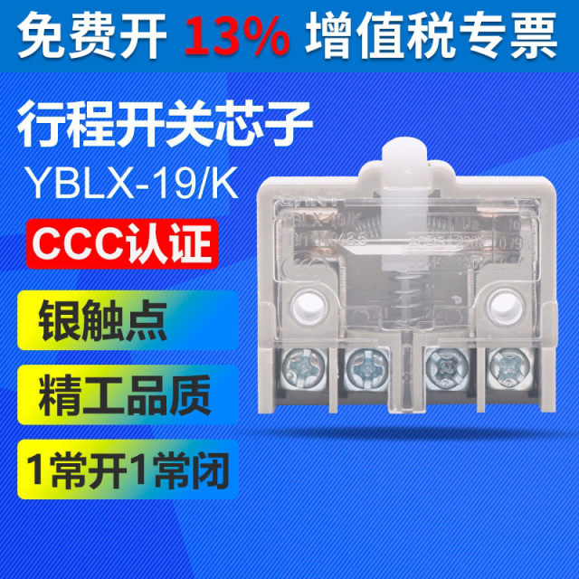 Zhengtai foot switch core YBLX-19/K self-reset micro-motion travel switch accessories micro limiter
