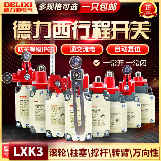 Delixi travel switch LXK3-20S/B20S/LLXK3-20S/DLXK3-20H/WLXK3