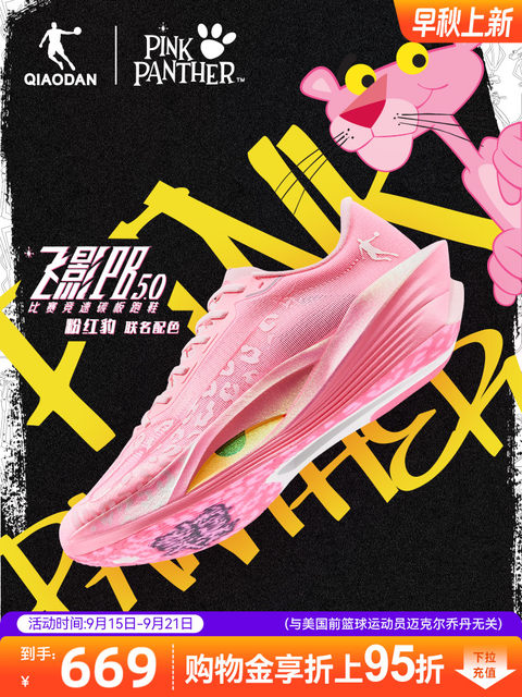 Jordan Feiying PB5.0 Pink Panther Co-branded 丨Professional Marathon ...
