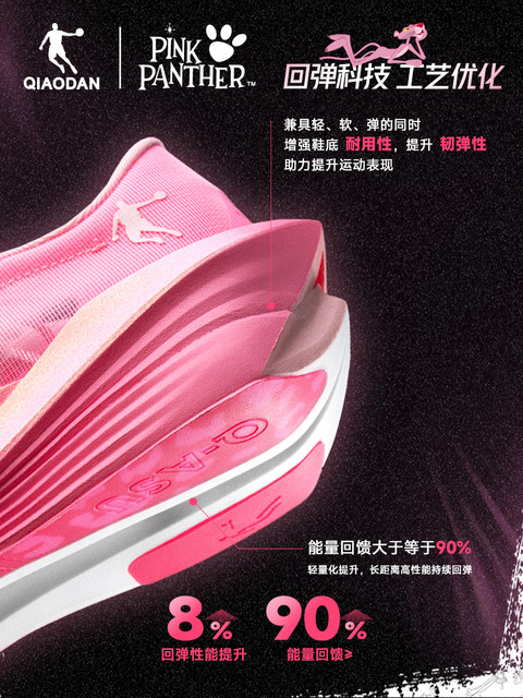 Jordan Feiying PB5.0 Pink Panther Co-branded 丨Professional Marathon ...