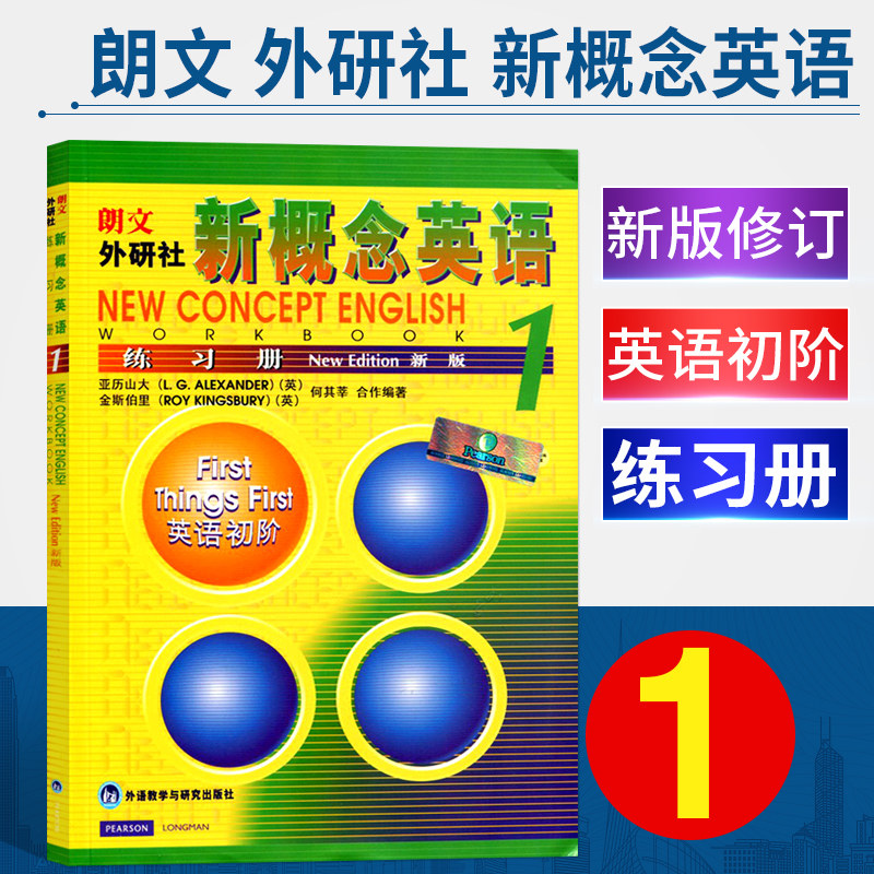 Longman New Concept English Workbook 1 - 初級レベル