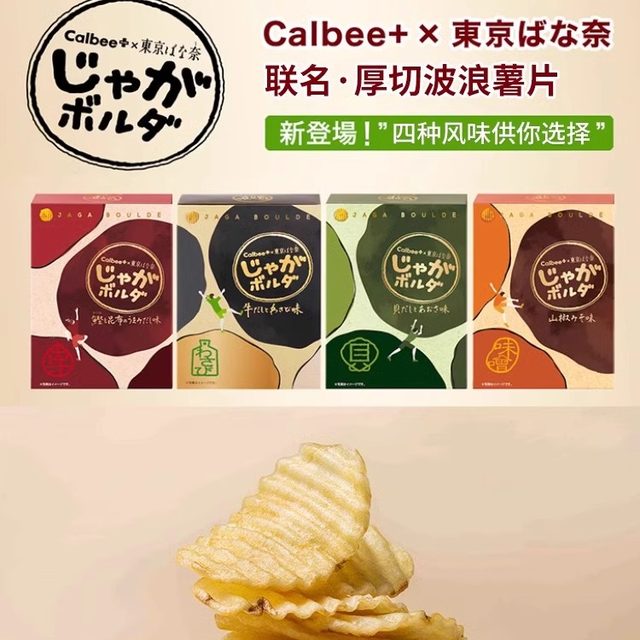 Japanese JagaBoulde thick-cut wavy potato chips Calbee x Tokyo Banana ...