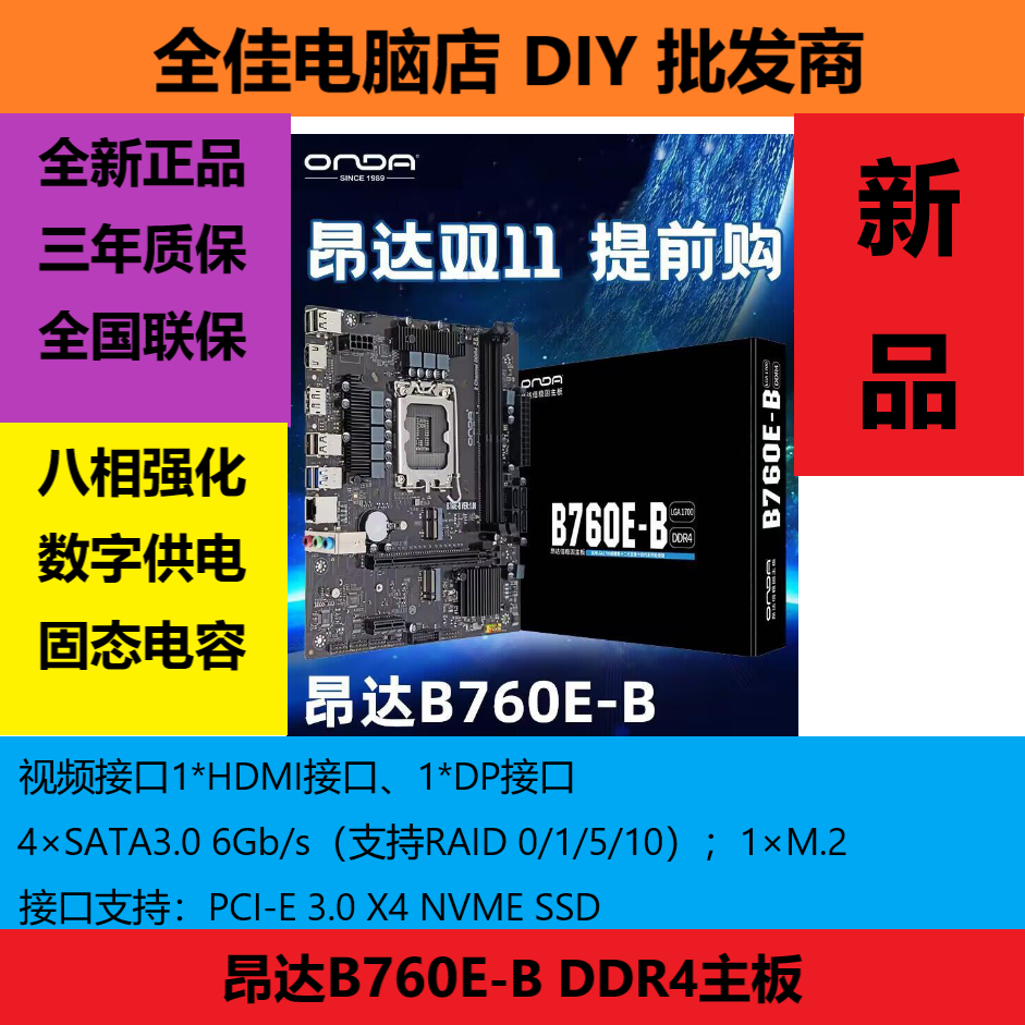 昂达B760E-B DDR4 主板H610 B760M H K支持12.13.14代CPU电脑主板-淘宝网