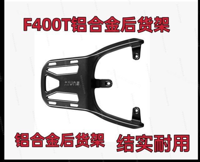 Aluminum alloy shelves adapted to Xiao Niu F400T model aluminum alloy ...