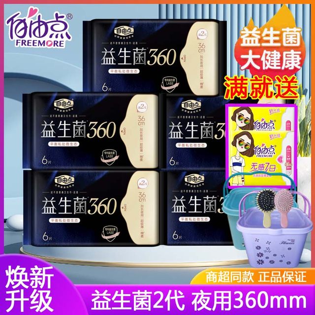 Free point 2nd generation probiotic sanitary napkin extended night with ...