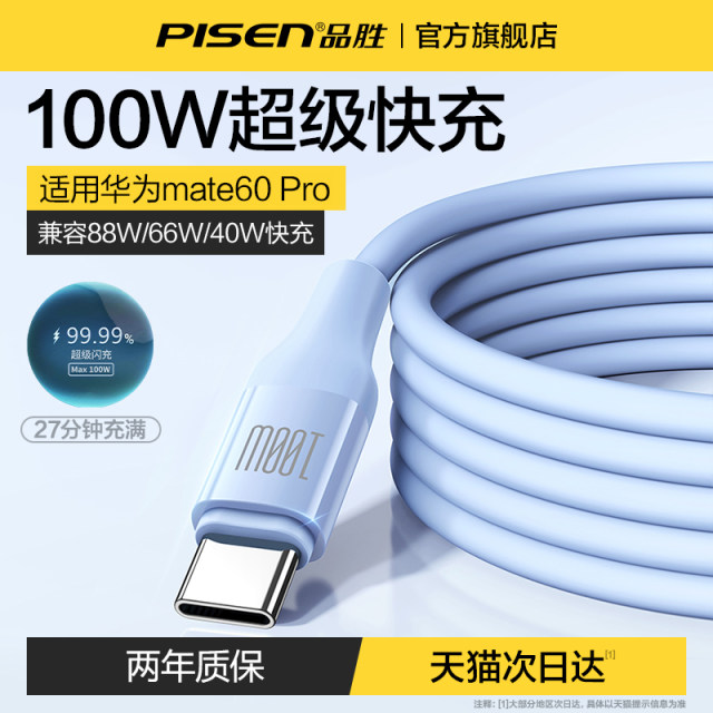 Pinsheng type-c data cable tpyec is suitable for Huawei Honor Xiaomi mate60Pro charging cable ...