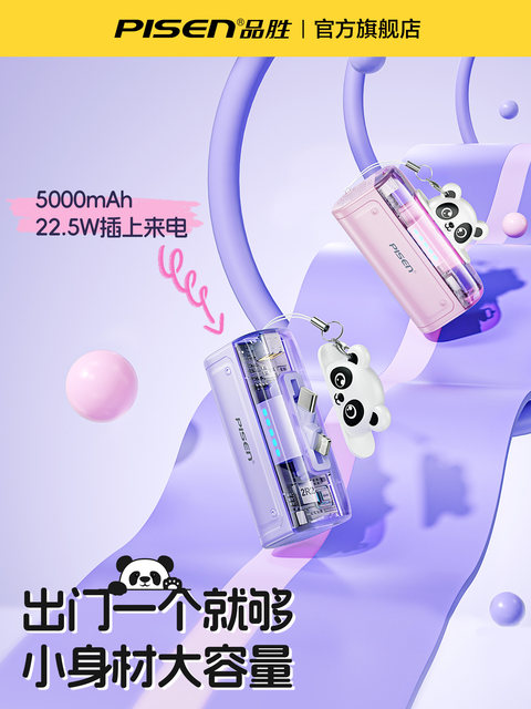 Pinsheng 2024 new capsule power bank 5000 mAh 22.5W ultra-thin portable ...