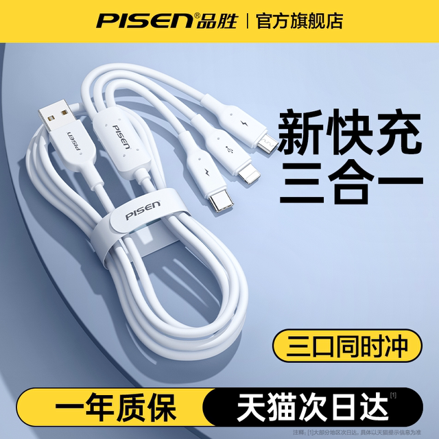 Pinsheng charging cable three-in-one data cable fast charging one-to ...