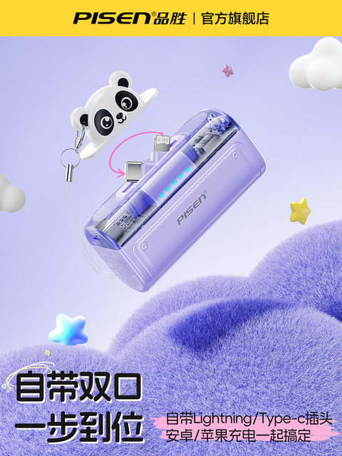 Pinsheng 2024 new capsule power bank 5000 mAh 22.5W ultra-thin portable ...