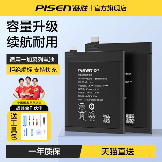 Pinsheng is suitable for OnePlus 8T mobile phone battery 1+7pro super ...