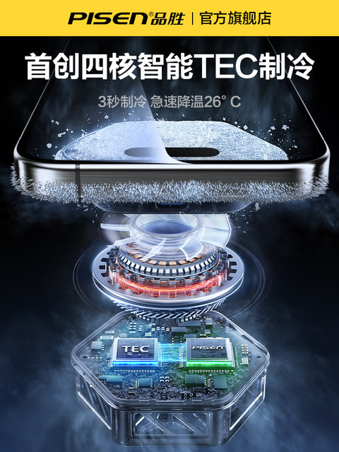 Pinsheng mobile phone radiator semiconductor refrigeration magnetic ...