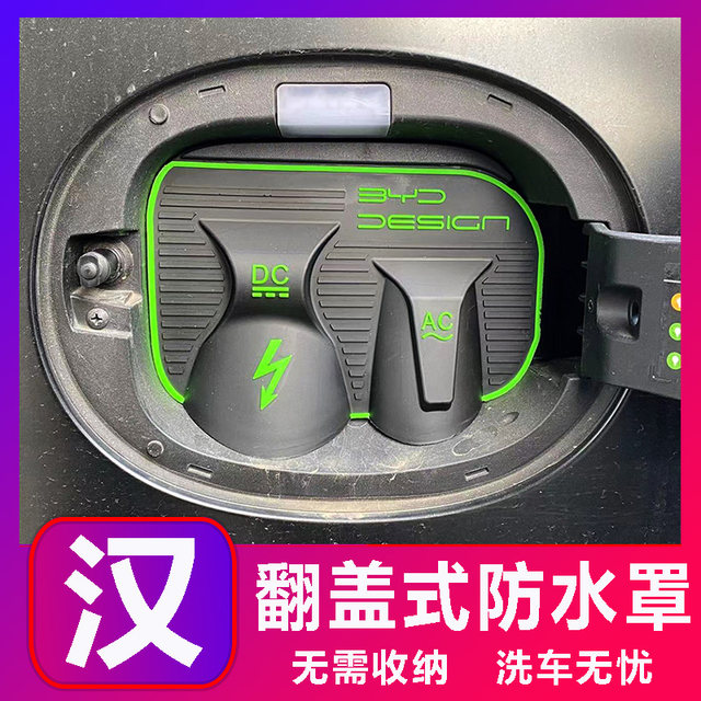 BYD Tang, Han, Song and Yuan PLUS flip-top charging waterproof cover ...