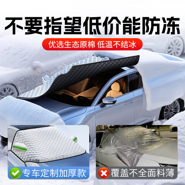 Car snow-blocking front windshield anti-freeze cover winter frost-proof ...