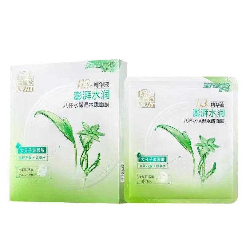 Pechoin 8 cups of water moisturizing and tender mask 5 boxed tablets ...