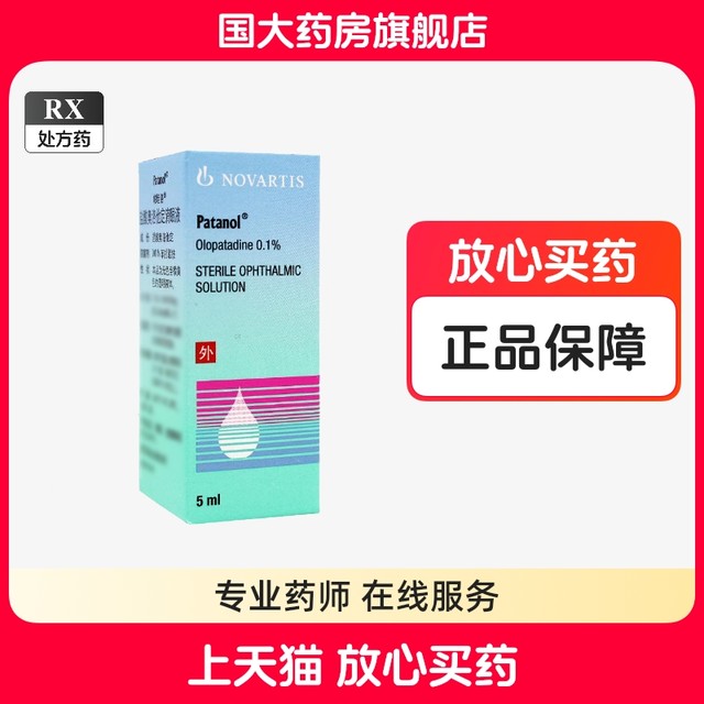 Two boxes] Patanol/Patanol Olopatadine Hydrochloride Eye Drops 5ml*1 ...