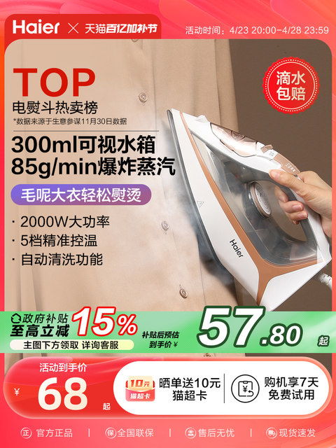 Haier electric iron household small steam iron old-fashioned electric ...