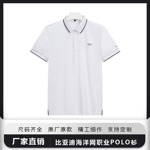 2023 New BYD Ocean Network 4S Store Short Sleeve POLO Shirt Work Clothes BYD Exhibition Hall ...
