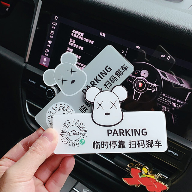 Scan the QR code to move the car, move the car, phone, creative ...