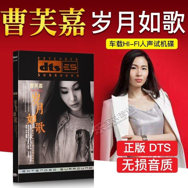 Genuine DTS5.1/6.1 Passage Fever Cao Fa Cao Fa Ka Na Ru Song CD Sound Sound Sound Sound