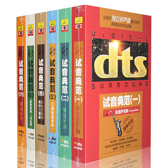 Genuine dts audition model home theater dts5.1 shocking surround sound fever audition disc cd disc