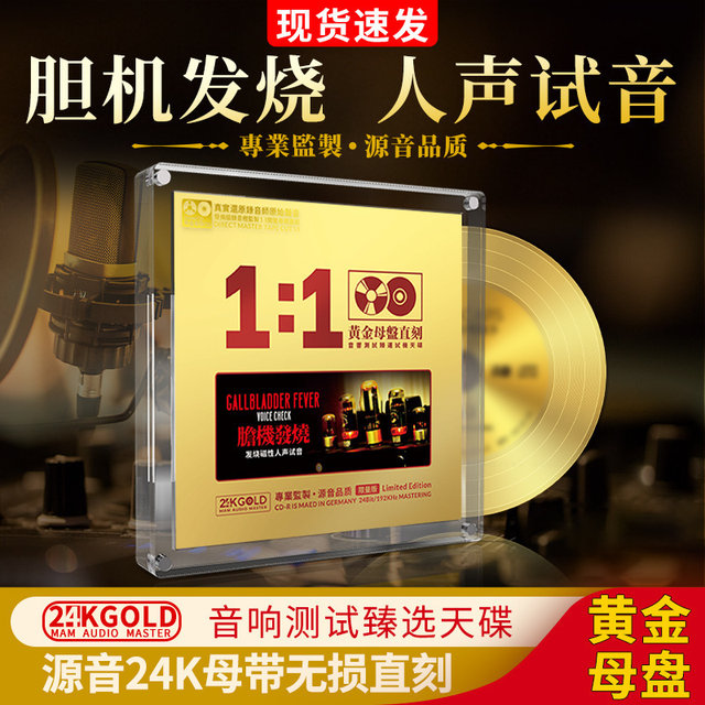 Tube amplifier fever vocal songs CD24K gold master tape lossless direct-engraved high-quality ...