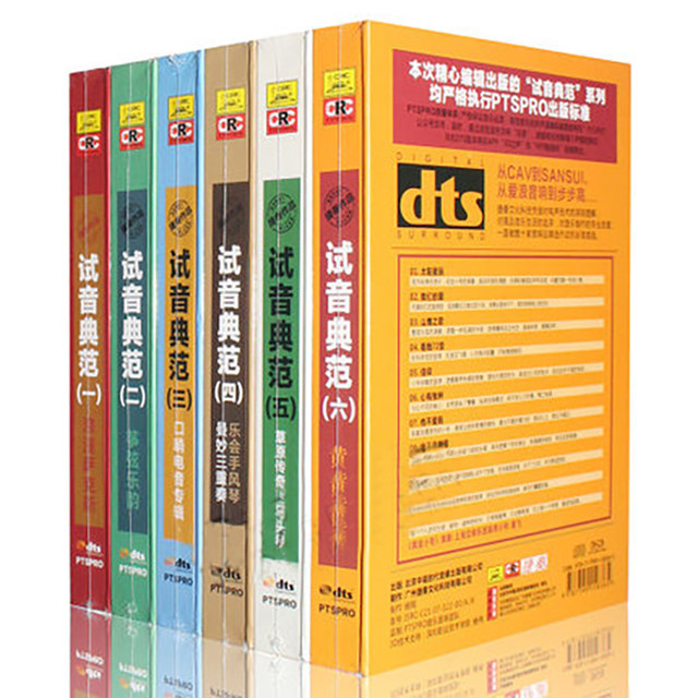 Genuine dts audition model home theater dts5.1 shocking surround sound fever audition disc cd disc