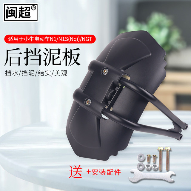 Suitable for Mavericks NGT/N1/N1s electric vehicle rear fender widening back shield modified ...