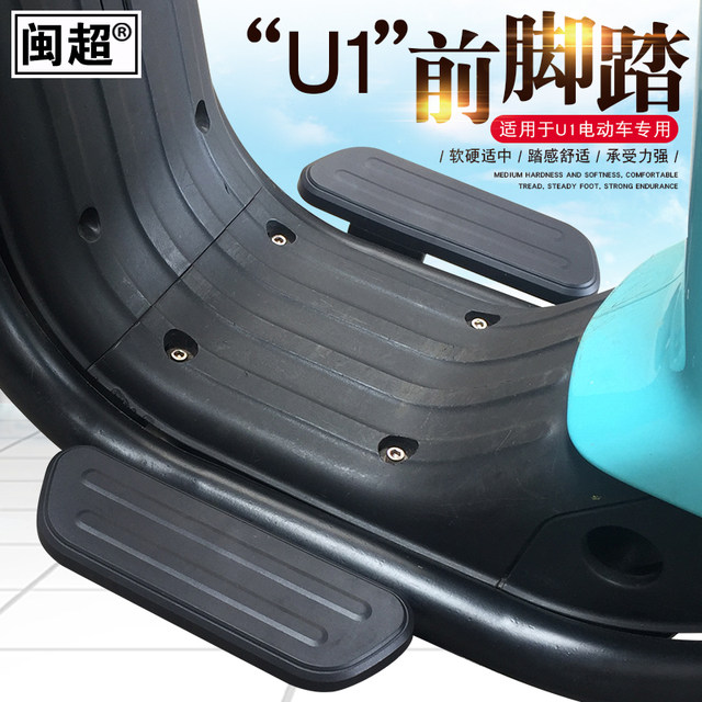 Electric vehicle double-side foot pads, anti-slip foot pads, Fujian Super Niu U1/U1B/U1C/U+/Uqi+ ...