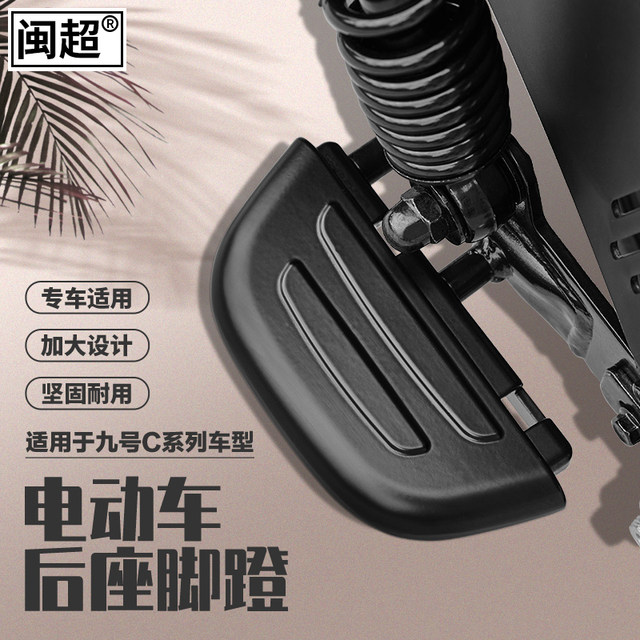 Suitable for Ninebot C Electric Scooter C65/A30C Rear Footrest ...